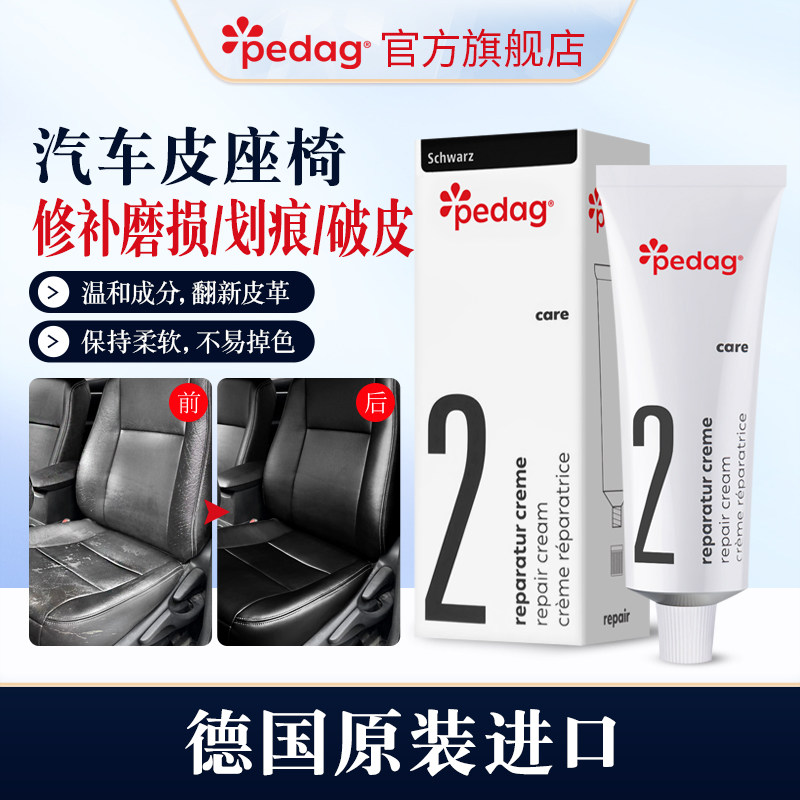 汽车真皮座椅黑色修复修补沙发内饰皮革破损磨损翻新剂补伤膏补皮