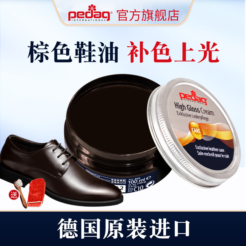 pedag深棕色鞋油棕色皮鞋油真皮保养油补色咖啡色真皮高光护理