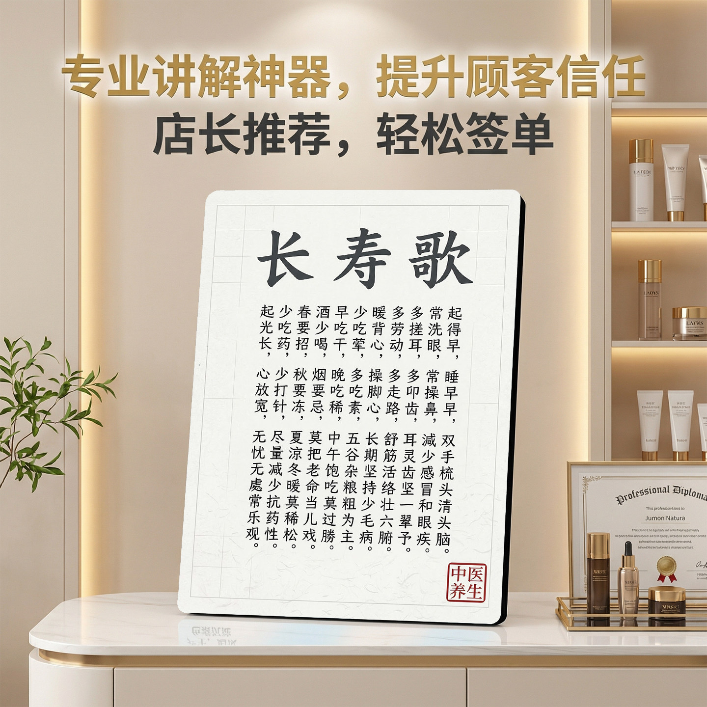 中医养生长寿歌 美容院店内展示 桌面摆件 提升顾客信任