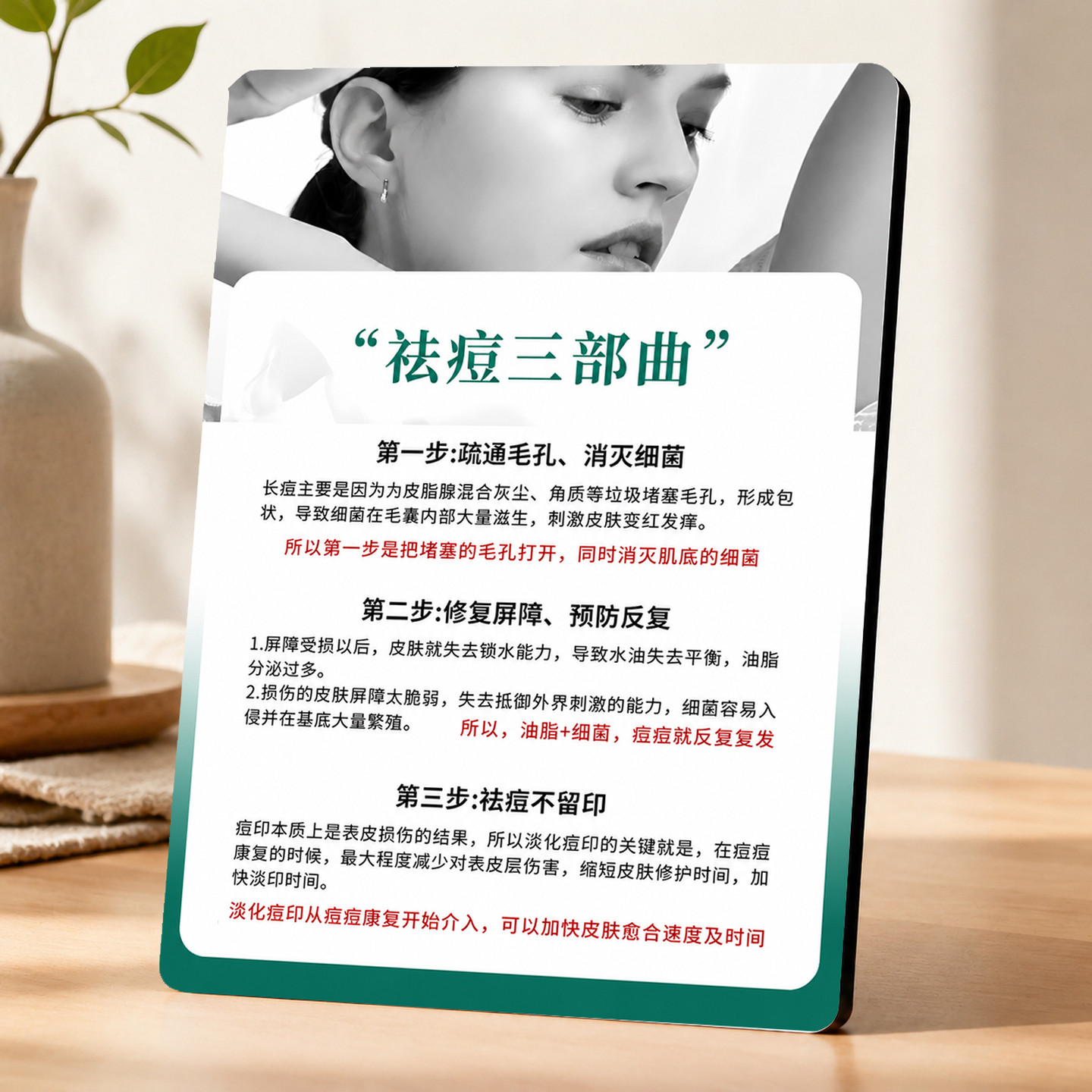 祛痘三部曲美容院装饰摆件皮肤管理门店前台宣传展示摆台