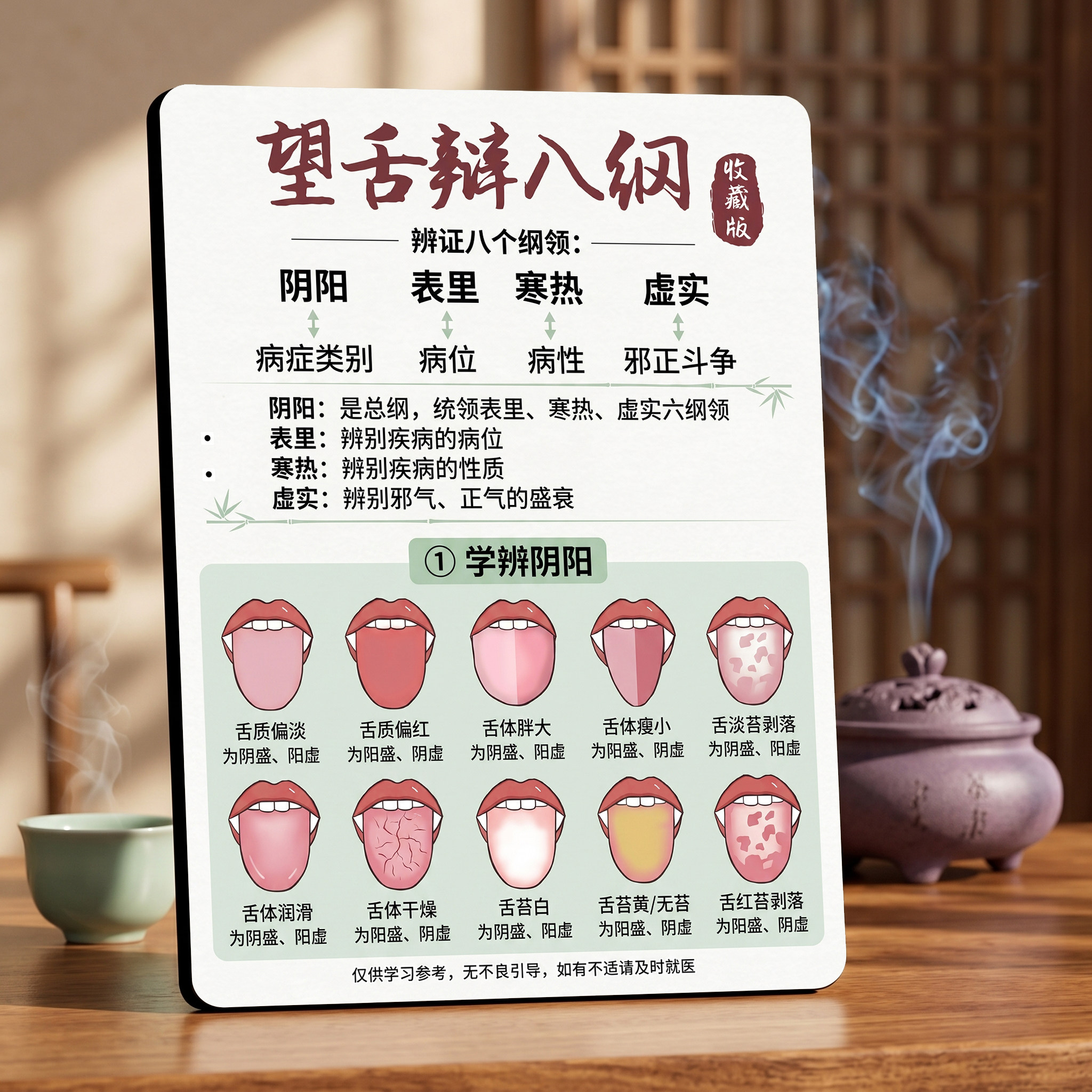 望舌辨八纲中医养生馆美容院桌面摆件店内宣传