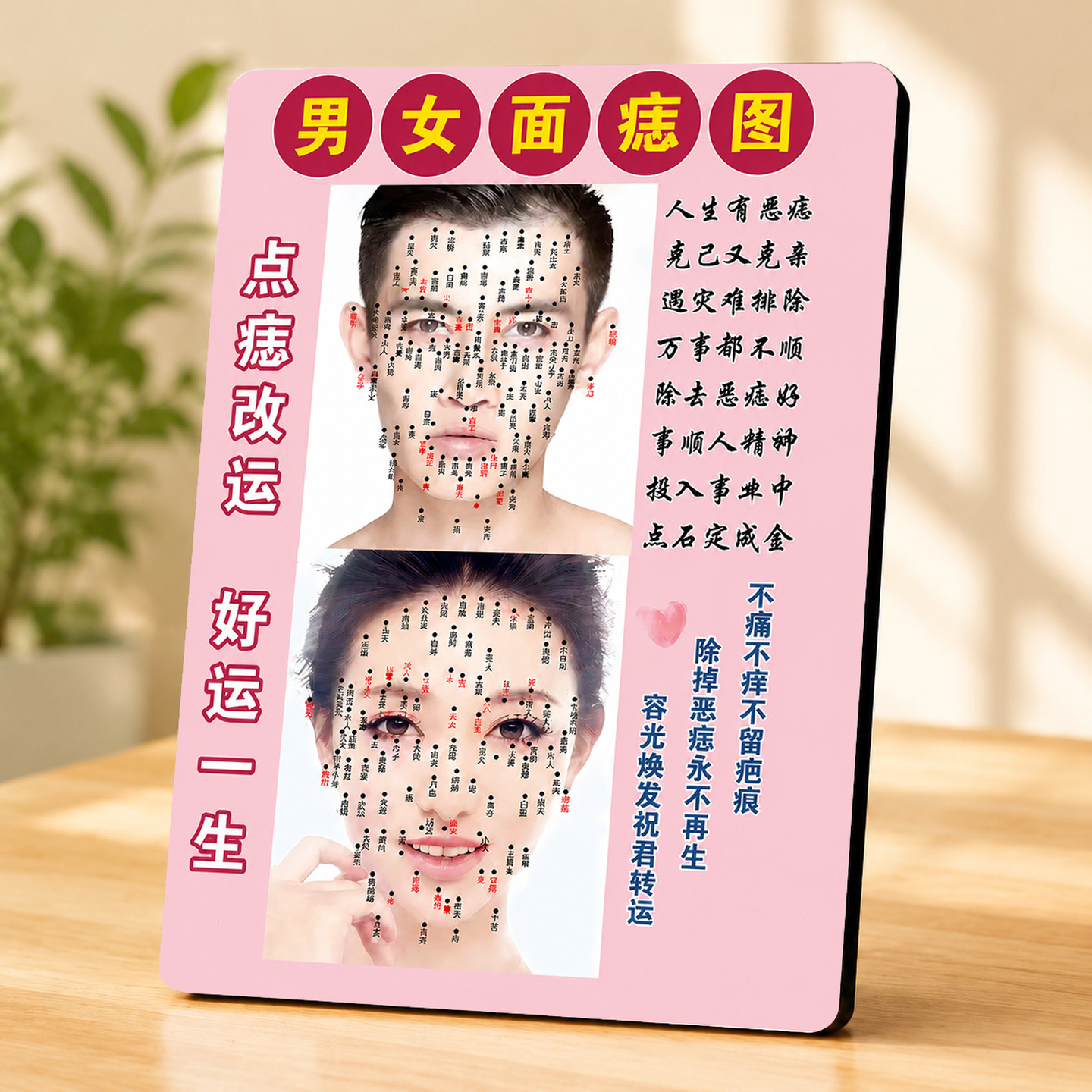 男女面痣图点痣改运装饰摆件美容点痣店宣传台式摆台