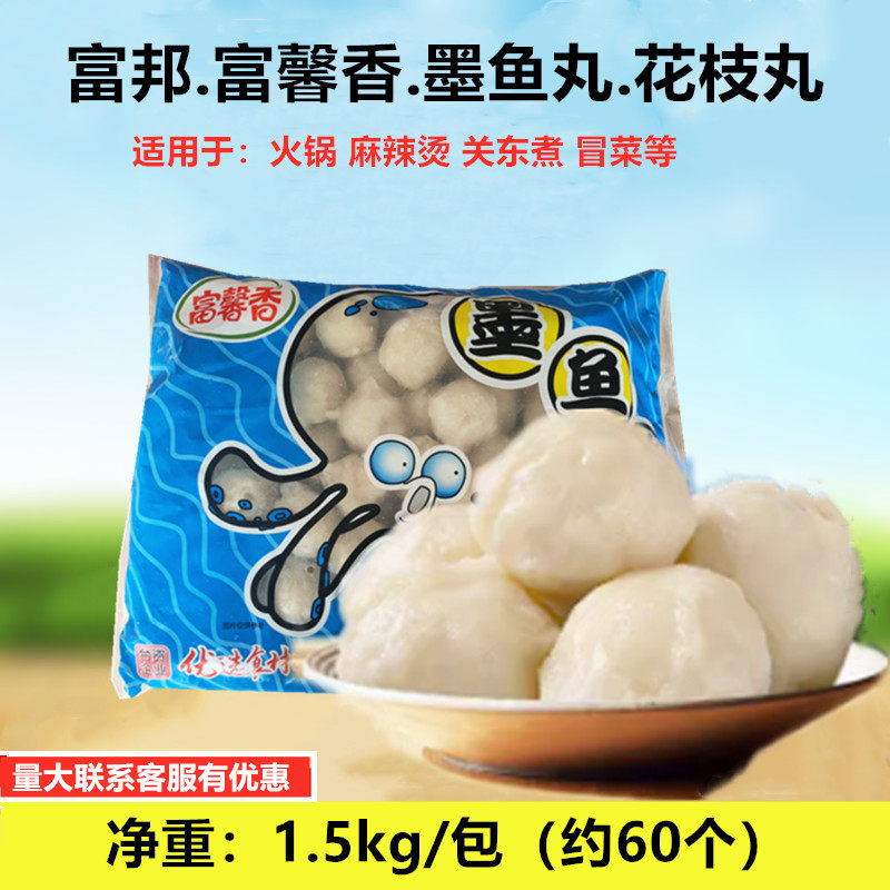 富邦墨鱼丸富馨香花枝丸墨鱼丸1.5kg/包火锅材料关东煮麻辣烫商用