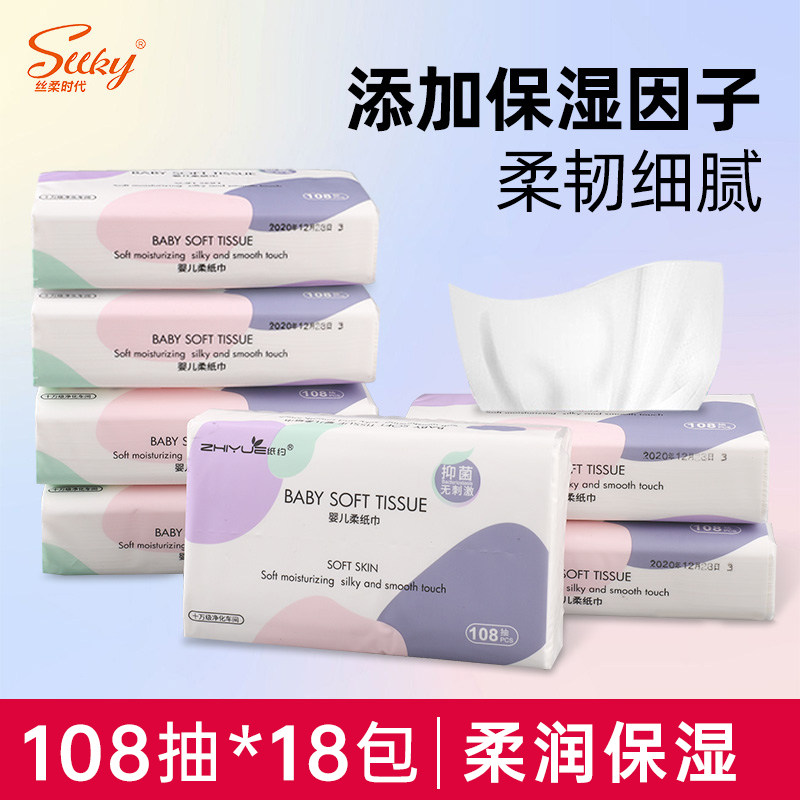 Sllky云柔巾婴儿柔纸巾宝宝专用超柔保湿抽纸式乳霜纸巾108抽18包
