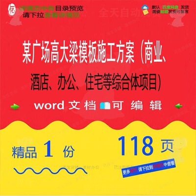 某广场高大梁模板施工方案商业酒店办公住宅综合体项目参考范本等