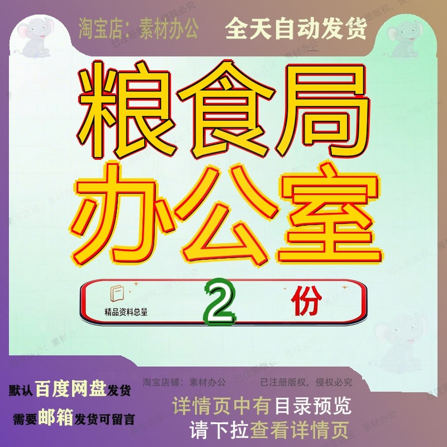 郴州市粮食局办公室 桂阳县粮食局办公室大全资料范文全套素材
