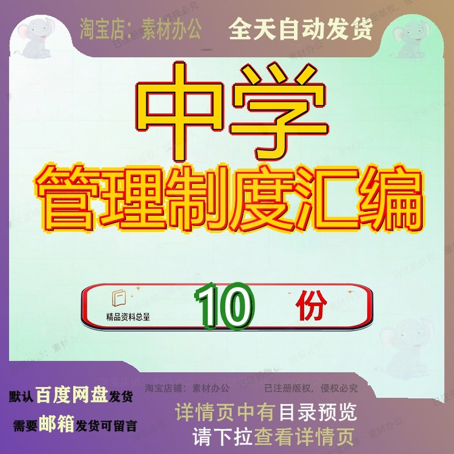 中学管理制度汇编某市立共含份标准某学校岗位责任及规章X集甘肃