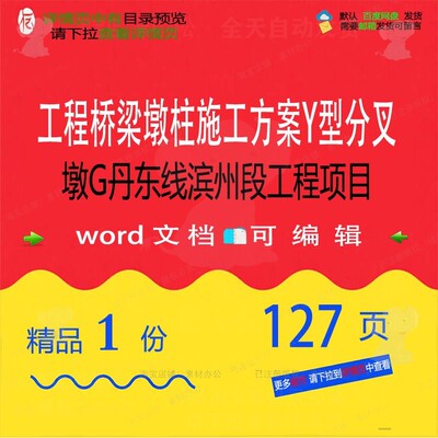 工程桥梁墩柱施工方案（Y型分叉墩）（G2工程项目丹东滨州段28