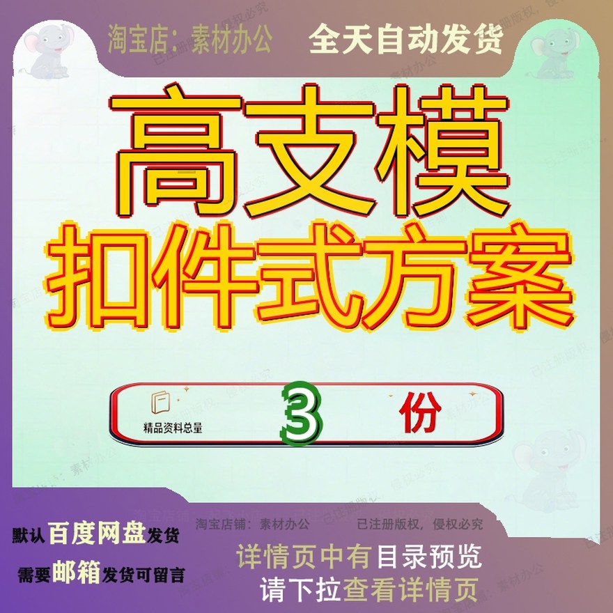 高支模扣件式方案专项施工式钢管支架高大模板安全承插型盘扣参