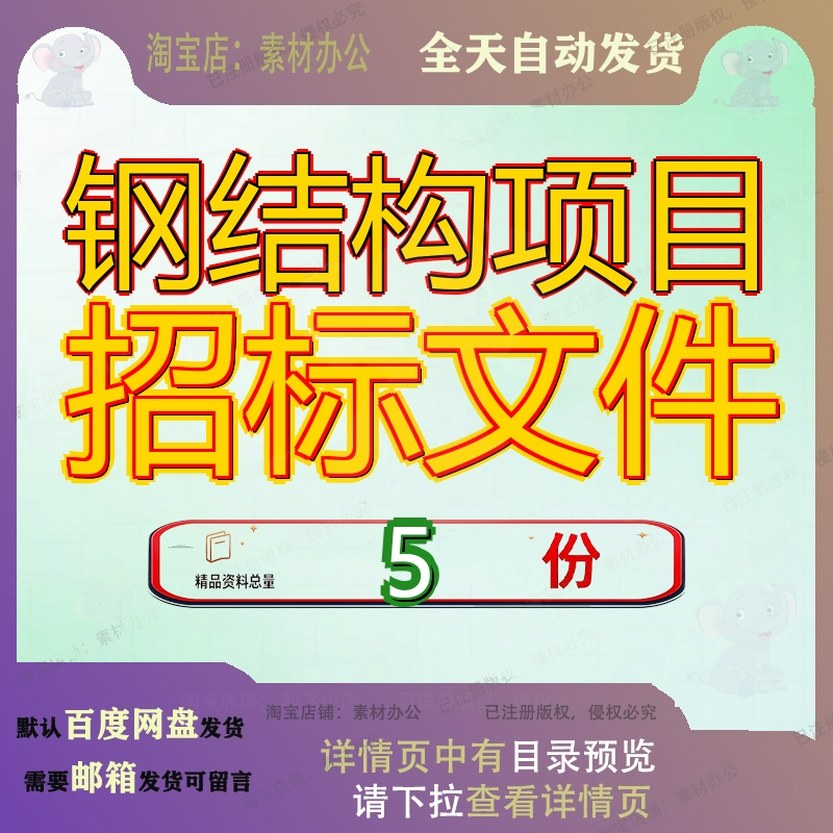 钢结构项目招标文件公司ERP基础架构硬件系统建设投标方案研发