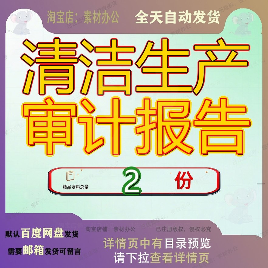 企业清洁生产审计手册 某企业清洁生产审核报告模板文档全套范文