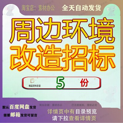 周边环境改造招标工程文件龙兴中心区提升空地整治利用生活区参