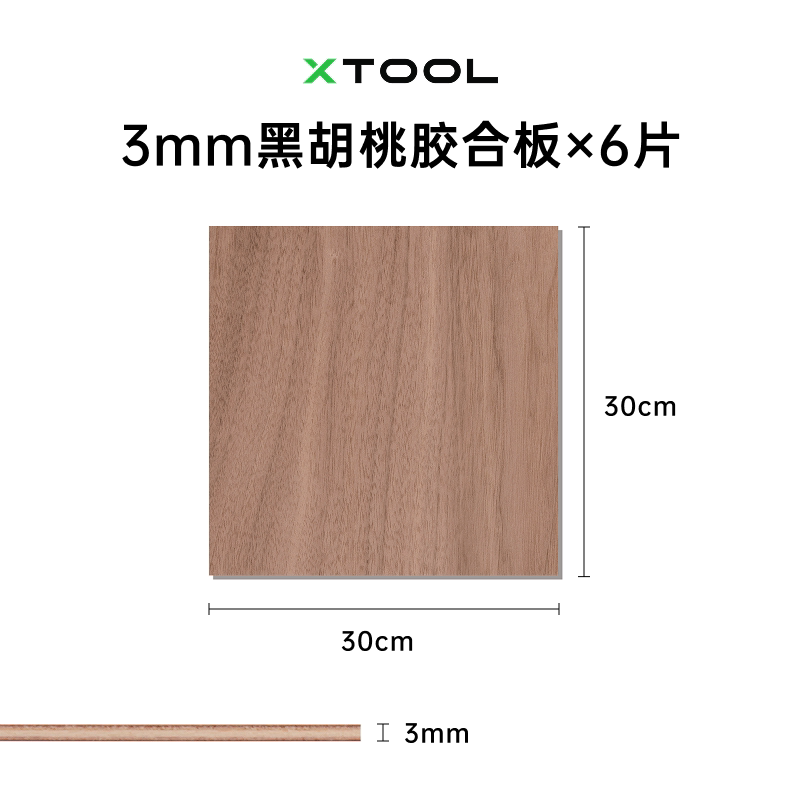 xTool激光雕刻机官方耗材 胶合板/椴木版