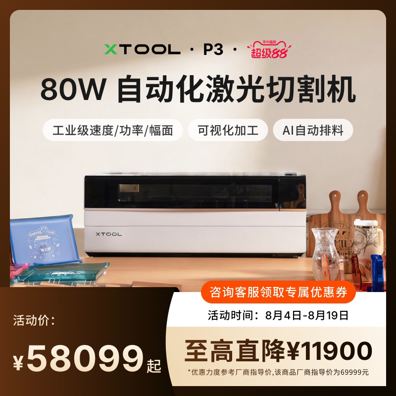 xTool P3二氧化碳激光雕刻机刻字机全自动小型亚克力切割打标机