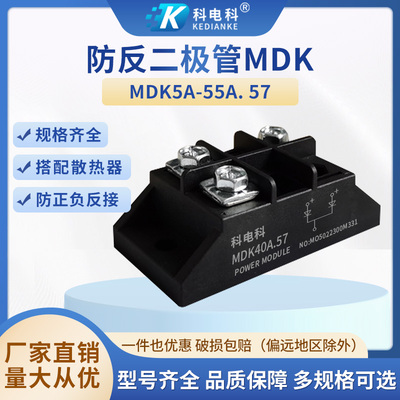 二极管模块5A10A25A40A50A防反冲