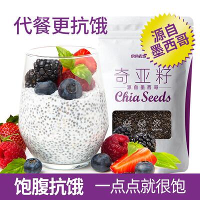 奇亚籽奇雅子免洗Chia Seed鼠尾草代餐饱腹饮食散装代发