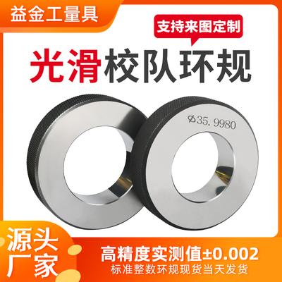 光滑校队环规对表环规