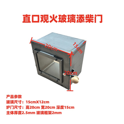 添柴口添柴门直口无弧度添柴口加柴口加煤口火门炉门取暖炉气化炉