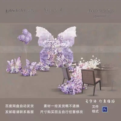 紫色蝴蝶花卉婚礼布置设计素材浪漫唯美生日派对装饰PSD10578