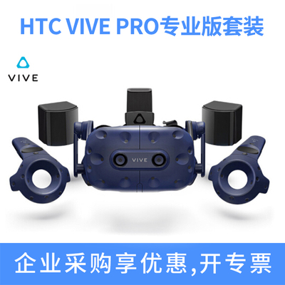 虚拟现实VR游戏机PCVRHTCVIVE