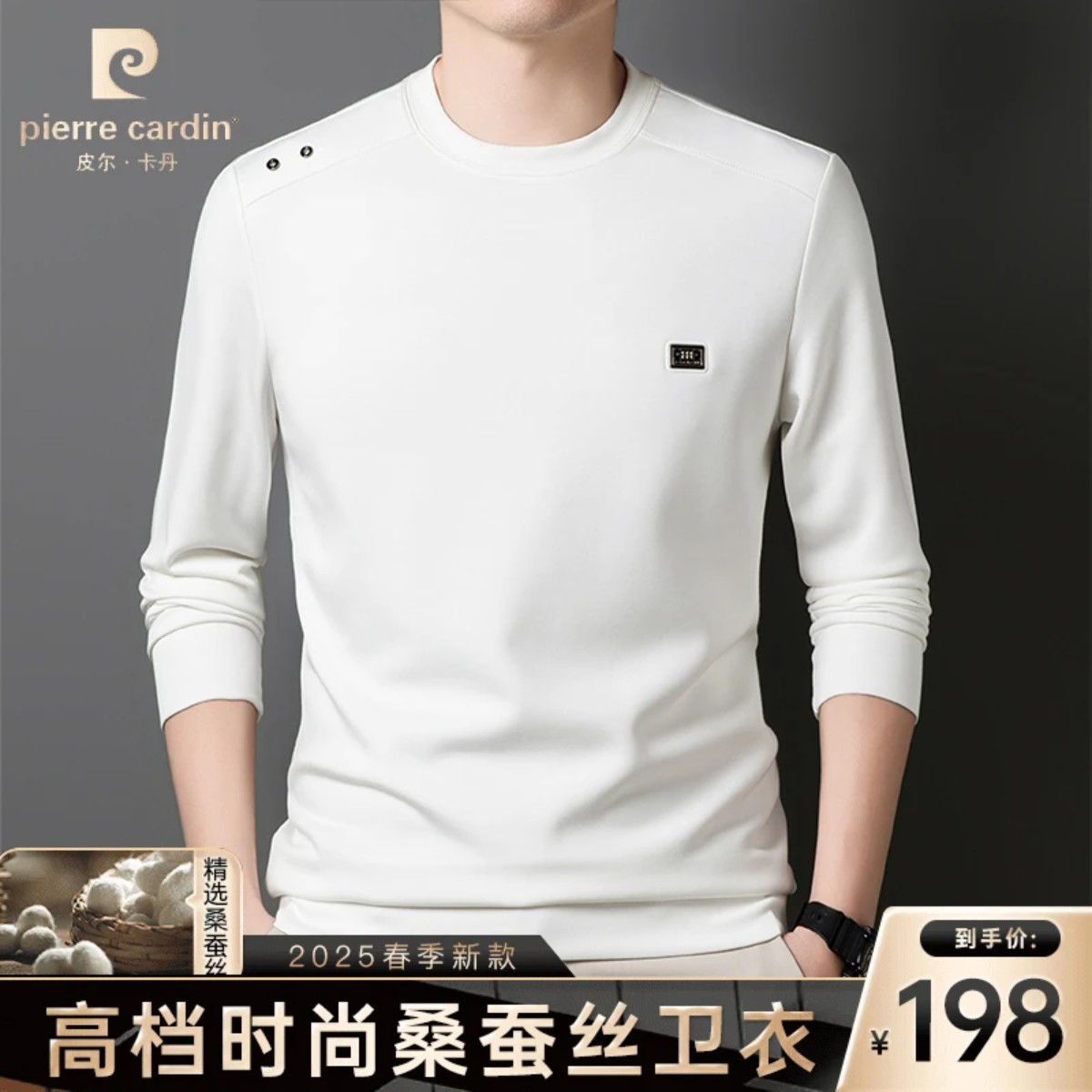 皮尔卡丹男士长袖卫衣T恤秋季新款桑蚕丝卫衣弹力有型舒适亲肤