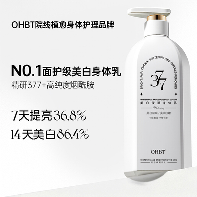【告别黄黑皮】美白身体乳T0P.1