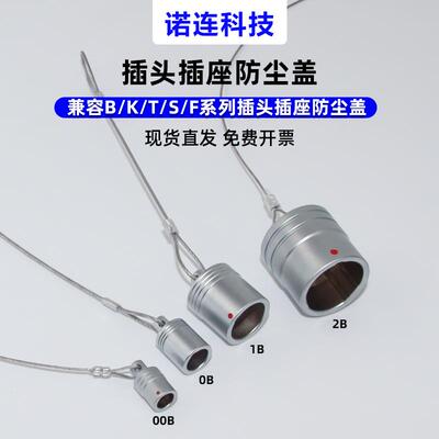 工业相机插拔母头防水帽盖