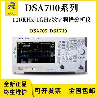 RIGOLDSA710 DSA705频谱分析仪数字频谱仪频率1G替代模拟仪