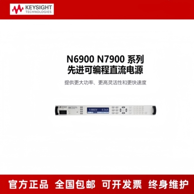 是德科技Keydight直流电源N6950a N7971A N7952A