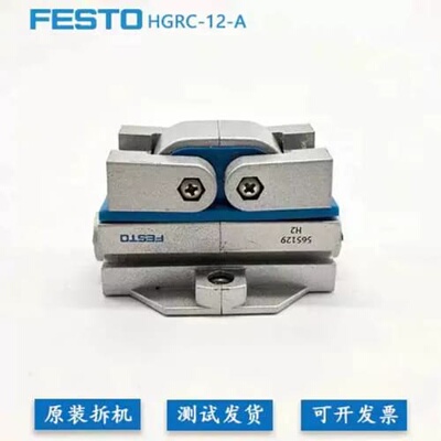 议价原装FESTO费斯托HGRC-12-A气爪565129现货秒发