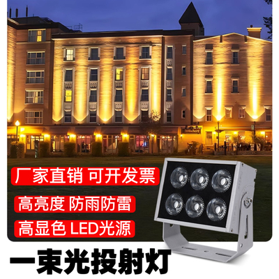 一束光聚光灯LED射灯楼体13520米高激光户外防水洗墙灯酒店投光灯
