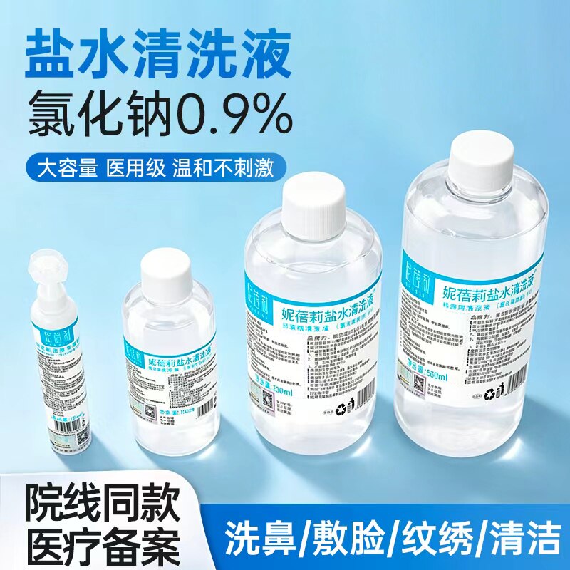 妮蓓莉医用生理性盐水婴儿洗眼鼻清洁液敷脸纹绣非消炎非祛痘