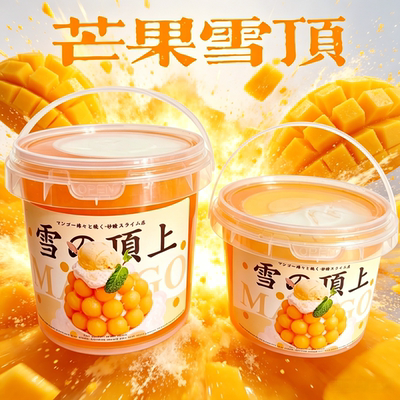 创意高颜值芒果雪顶假水无毒