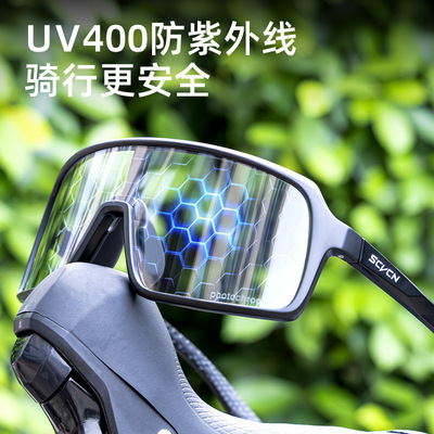 跨境SCVCN炫彩变色骑行眼镜防紫外线防风户外运动山地公路自行车