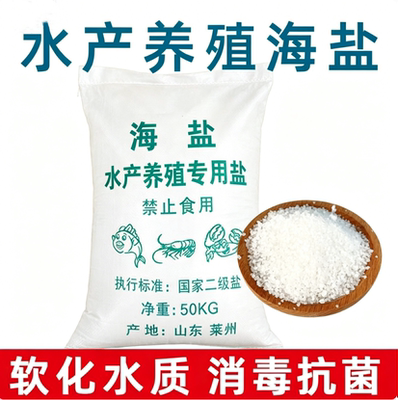 杀菌消毒大颗粒对虾鱼塘鱼池海盐