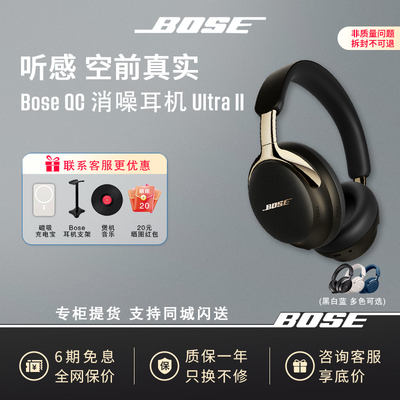 BoseQC消噪耳机Ultra升级版