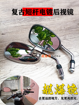 电动车反光镜改装大镜面电镀复古