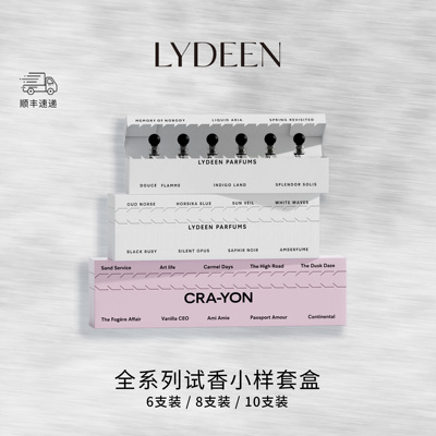 李佳琦推荐｜LYDEEN徕汀试香套盒
