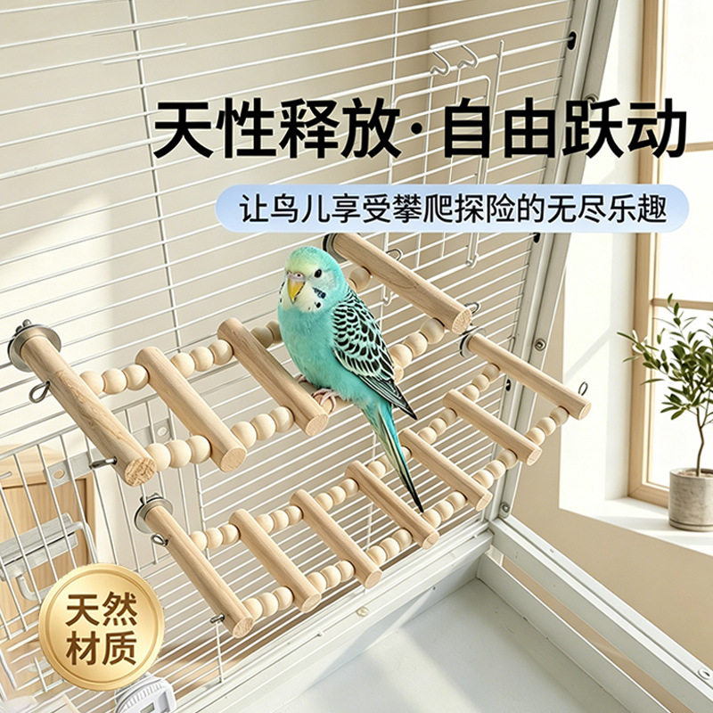 尾巴踪迹鹦鹉花椒木爬梯站杆鸟笼秋千玄凤虎皮牡丹磨爪栖息玩具
