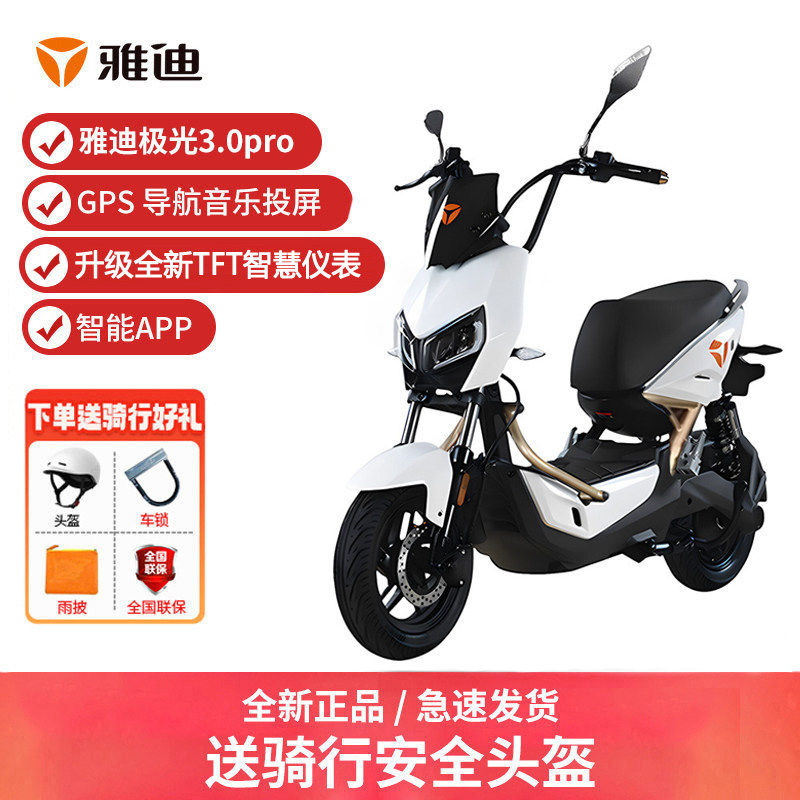 雅迪电动车极光3.0pro石墨烯铅酸成人款长续航电动摩托车电轻摩