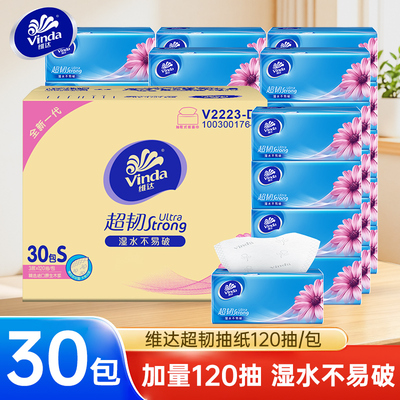 维达超韧抽纸120抽30包