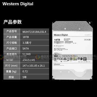 WD/西部数据HC550 WUH721818ALE6L4 18T 7.2K SATA3氦气硬盘18TB_虎窝淘
