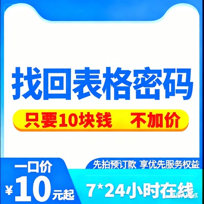 officeWPS表格Excel密码忘记找回