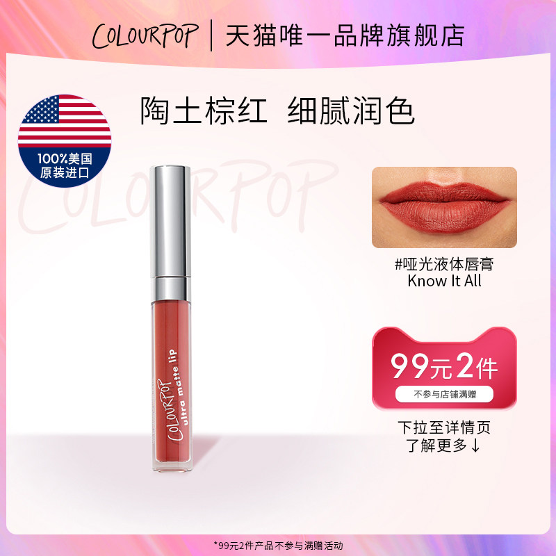 【品牌直营】ColourPop哑光红棕色know it all液体唇膏唇釉唇蜜_虎窝淘