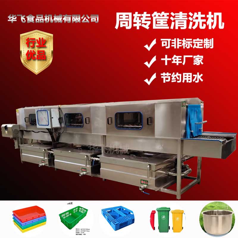 现货塑料筐清洗机 全自动肉食筐去油污冲洗设备 鸡蛋筐高压清洗线