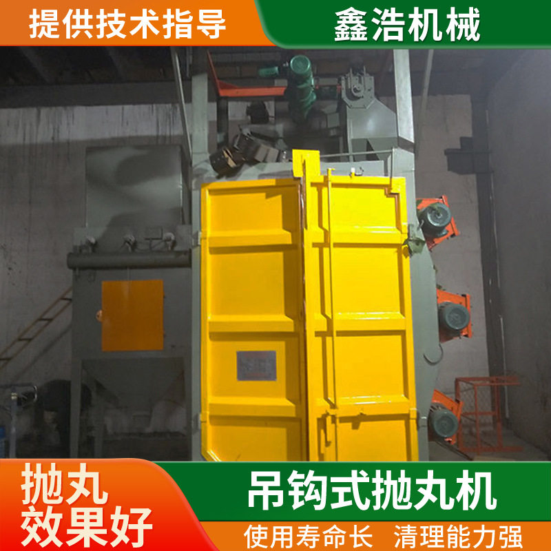 厂家供应吊钩式抛丸机铝件铸件铁件表面除尘除锈清理专用清砂机