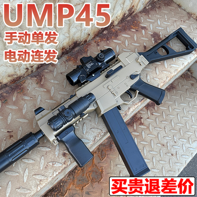UMP45冲锋水晶电动连发儿童玩具仿真手自一体吃鸡发射软弹专用枪