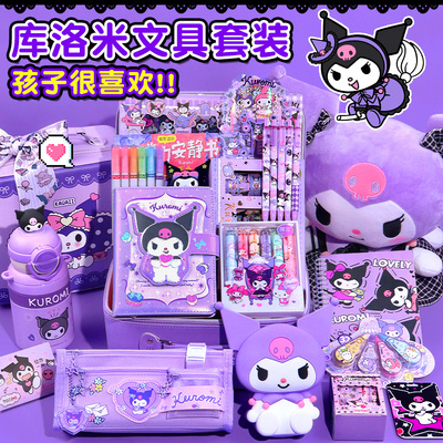 库洛米高端礼品文具套装礼盒紫色藤箱女孩生日礼物儿童考试套装立体手账小学生大礼包学习用品开学季公主文具
