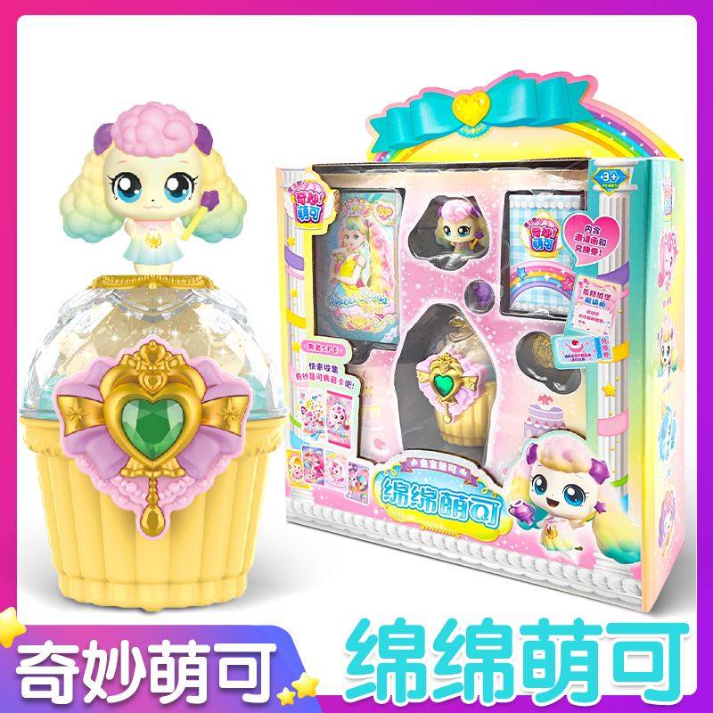 奇妙萌可第六季魔法甜心绵绵公仔小女孩子生日礼物儿童玩具旗舰店