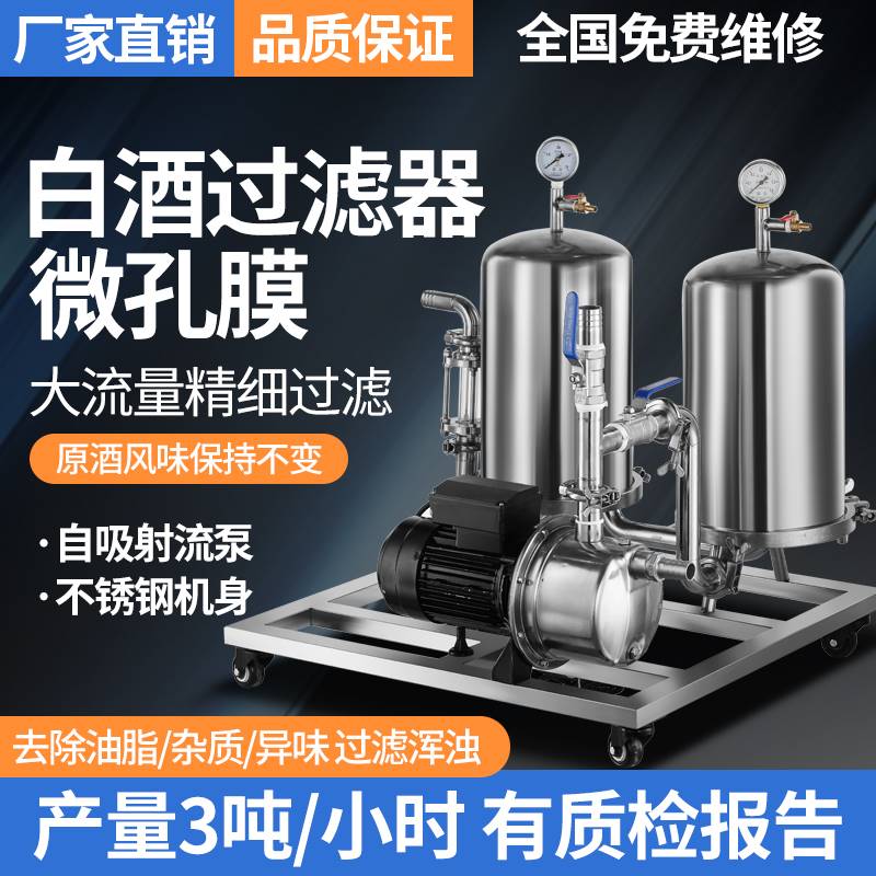 商用家用白酒过滤器催陈机自酿酒过滤机小型葡萄酒红酒果酒滤酒器